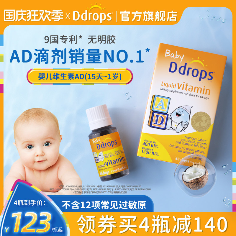 Ddrops宝宝ad滴剂维生素d3幼儿新生儿补钙儿童婴幼儿婴儿维生素AD_虎窝淘