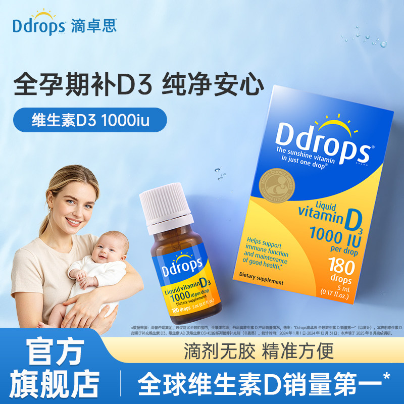 Ddrops滴卓思孕妇维生素D3滴剂1000iu成人补钙进口活性vd3备孕维d