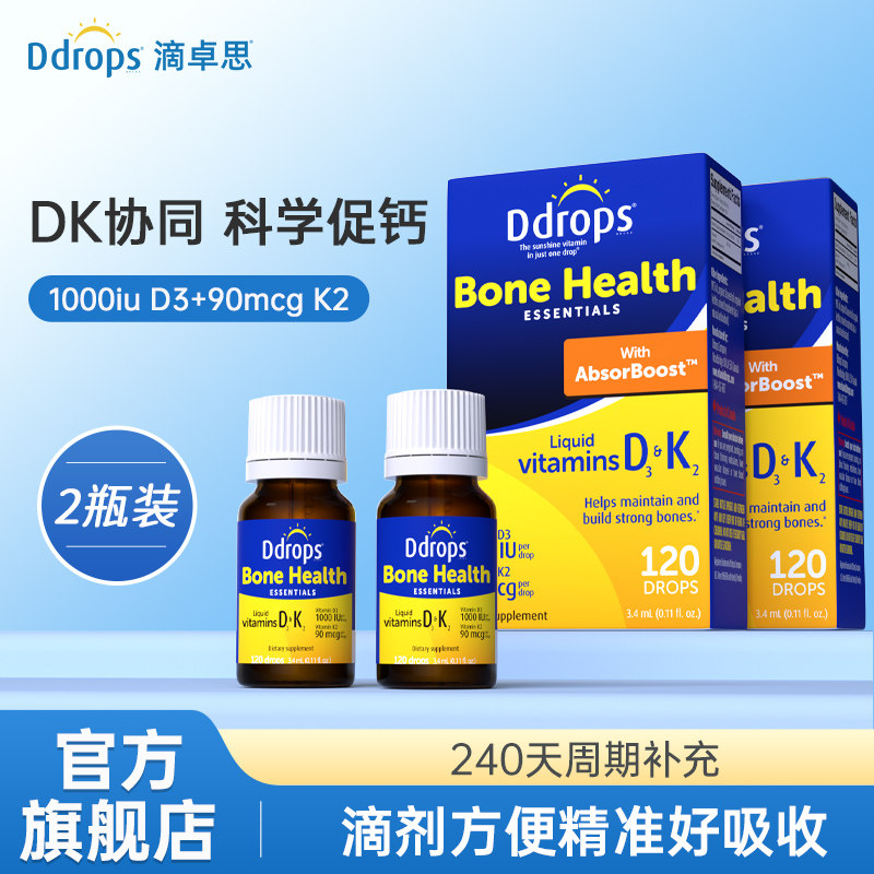 Ddrops滴卓思维生素D3K2滴剂成人1000iu孕妇补钙进口活性vd3备孕