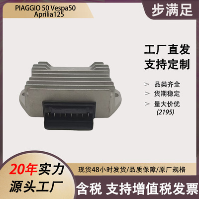意大利比亚乔PIAGGIO 50整流器ApeRst Mix99-03FL00-02调压器配件