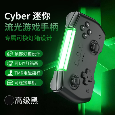 Cyber迷你游戏手柄流光LED灯箱TMR磁摇杆可连接特斯拉model y理想车机车载蓝牙手柄Switch1/2游戏机手机电视