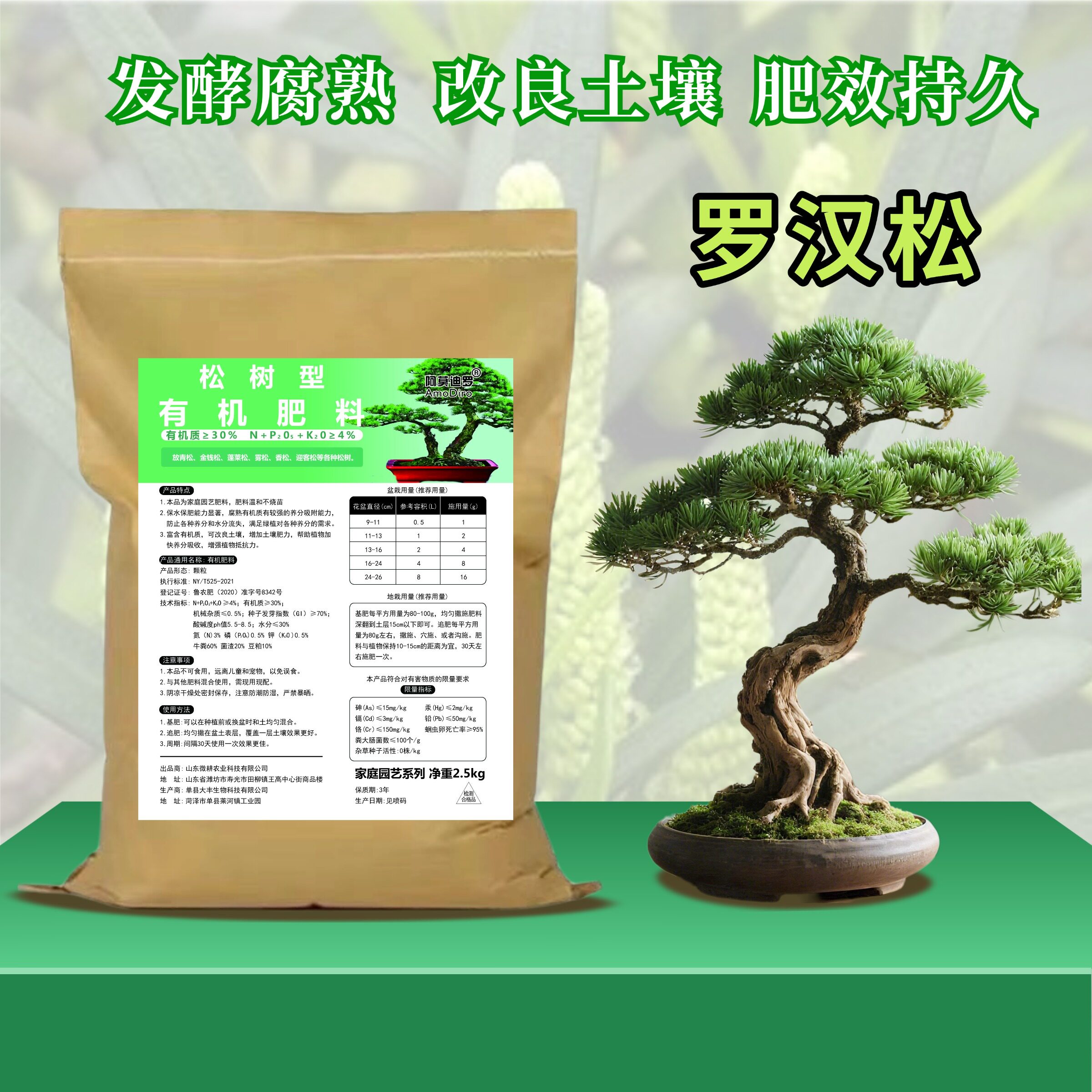 罗汉松有机肥基肥大树树苗专用米叶矮化高端盆景老桩植物花木肥料