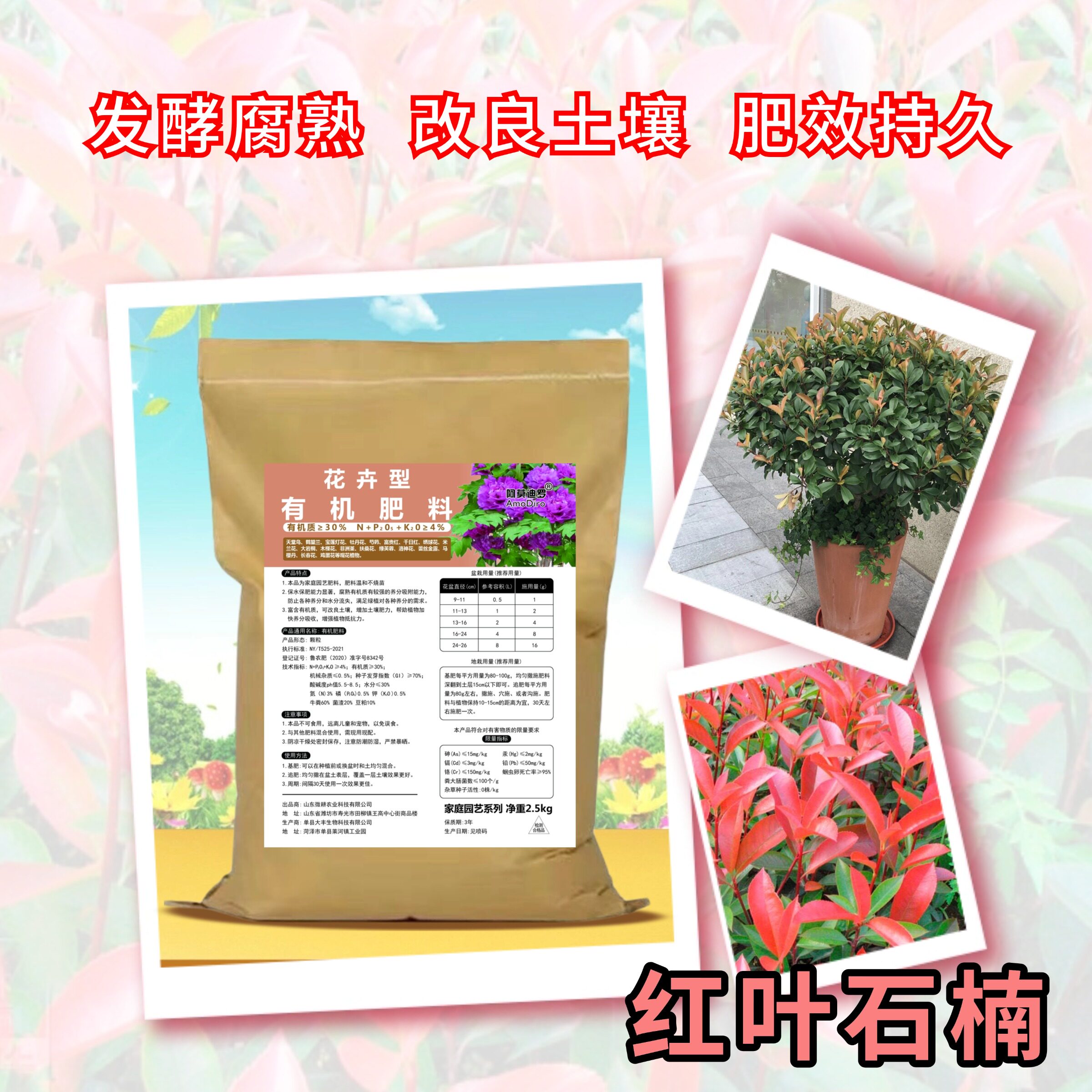 红叶石楠生物有机肥基肥庭院园艺绿化苗木专用树苗多元素花木肥料