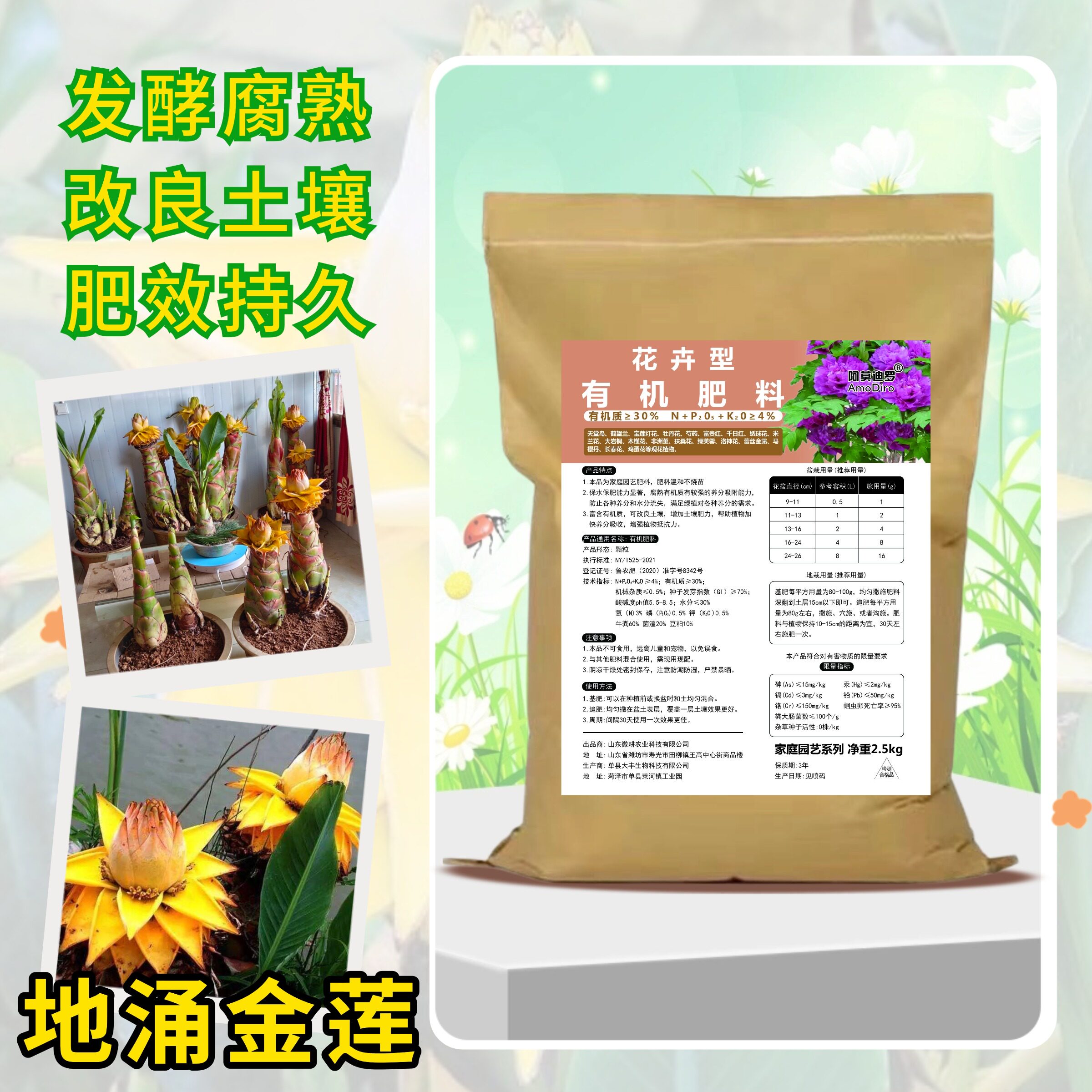 地涌金莲生物有机肥基肥发酵盆栽地栽植物专用多元素营养花卉肥料