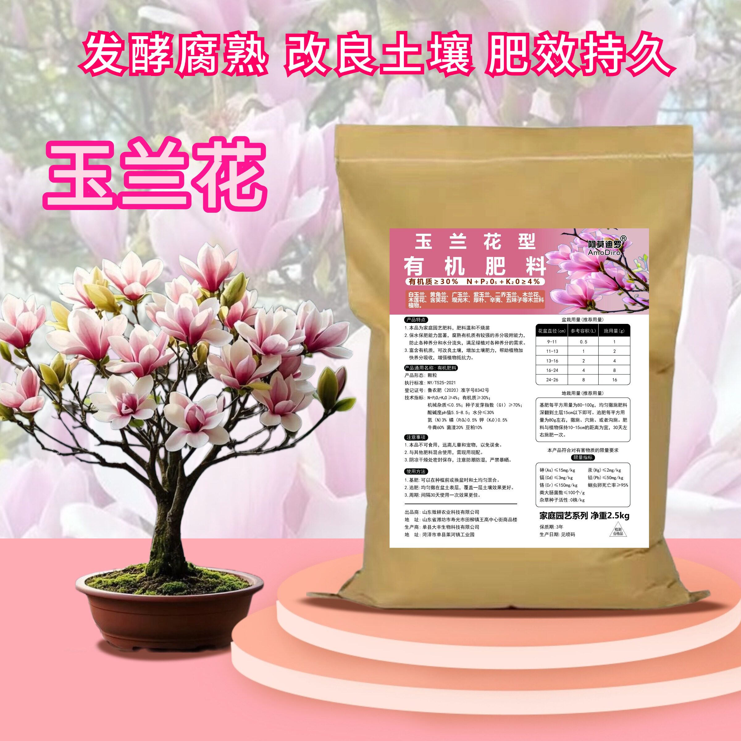 广玉兰树苗有机肥白玉兰紫玉兰二乔玉兰盆栽地栽植物专用花木肥料