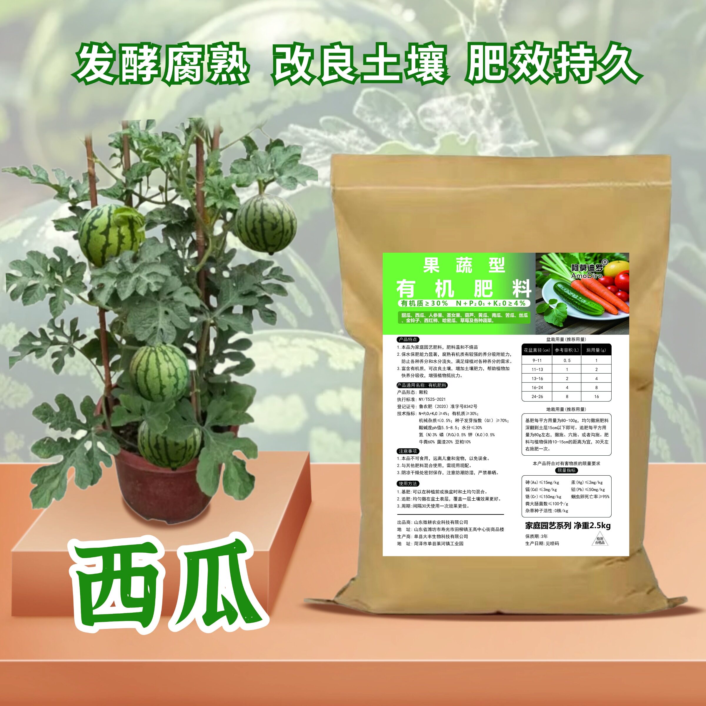 西瓜秧苗有机肥麒麟拇指无籽小糖丸特小凤美都盆栽地栽专用肥料