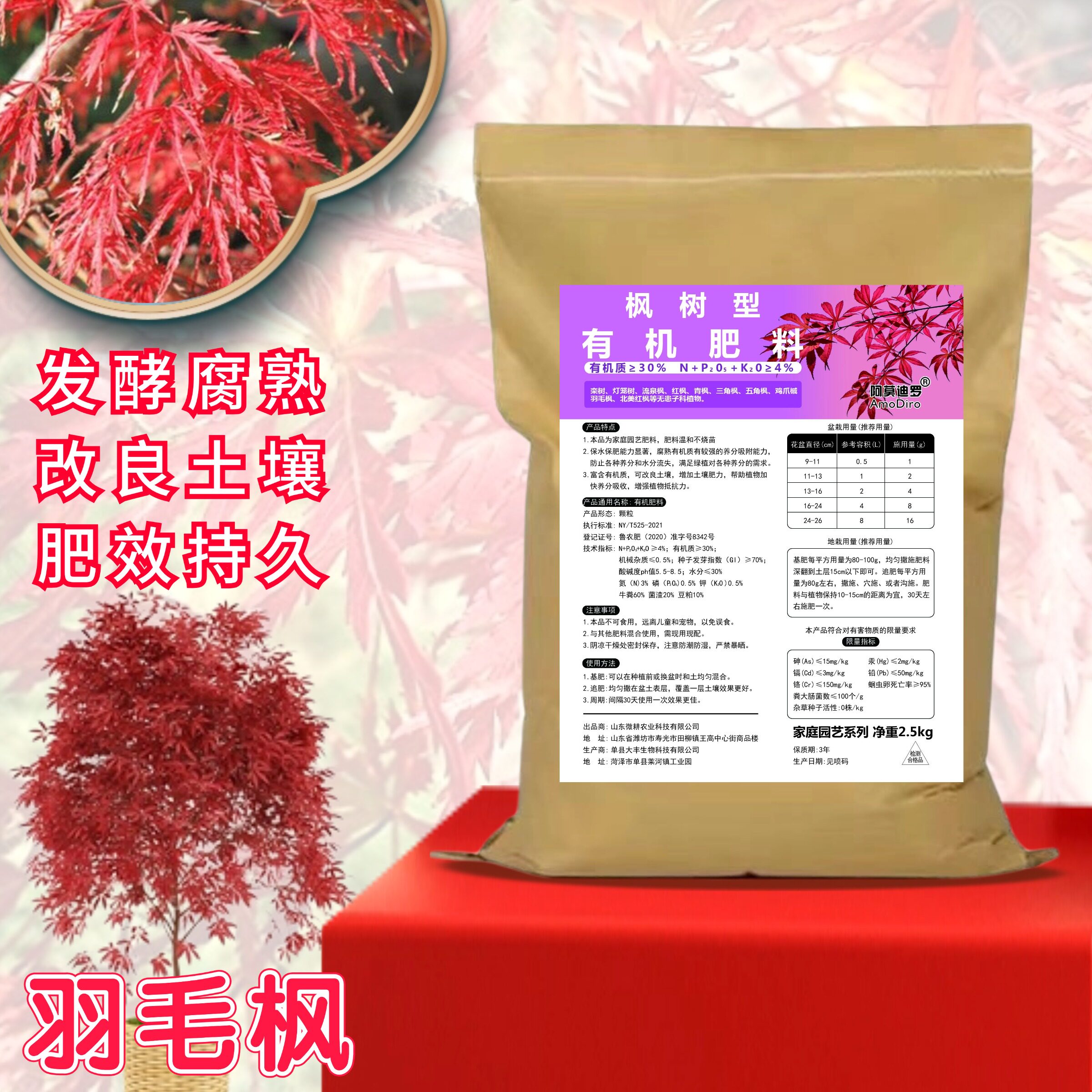 羽毛枫生物有机肥庭院树苗专用外山垂枝日本造型老桩盆景植物肥料