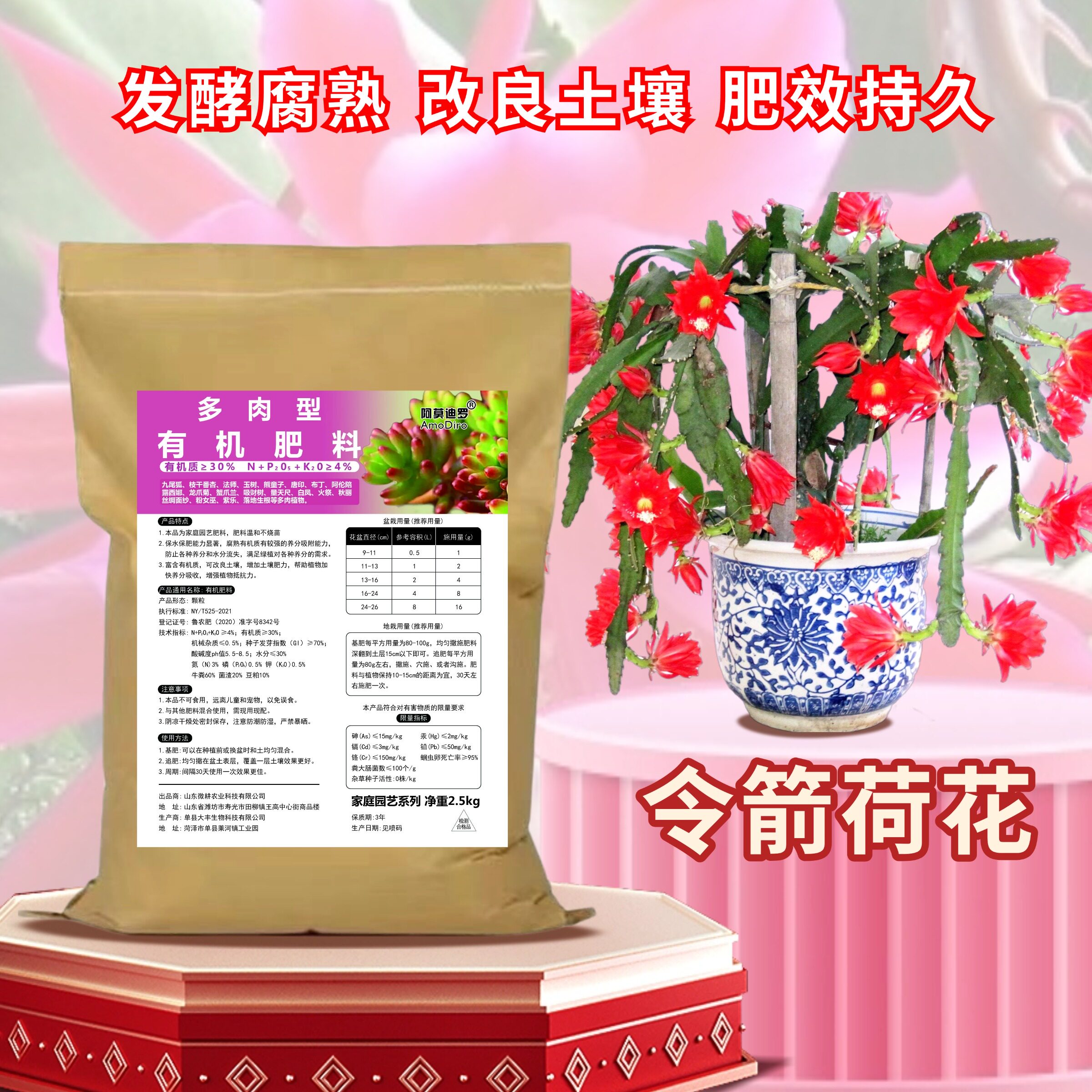 令箭荷花有机肥阳台鱼骨老桩盆栽多肉植物专用肥料