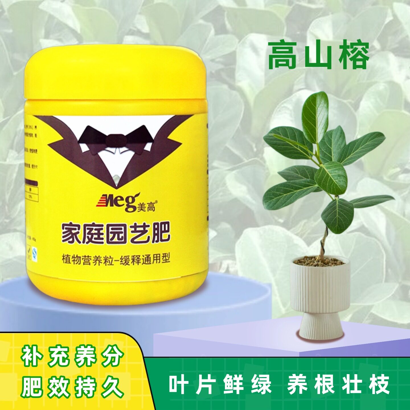 高山榕大叶榕树苗复合肥庭院盆栽绿植物专用氮磷钾长效缓释肥料