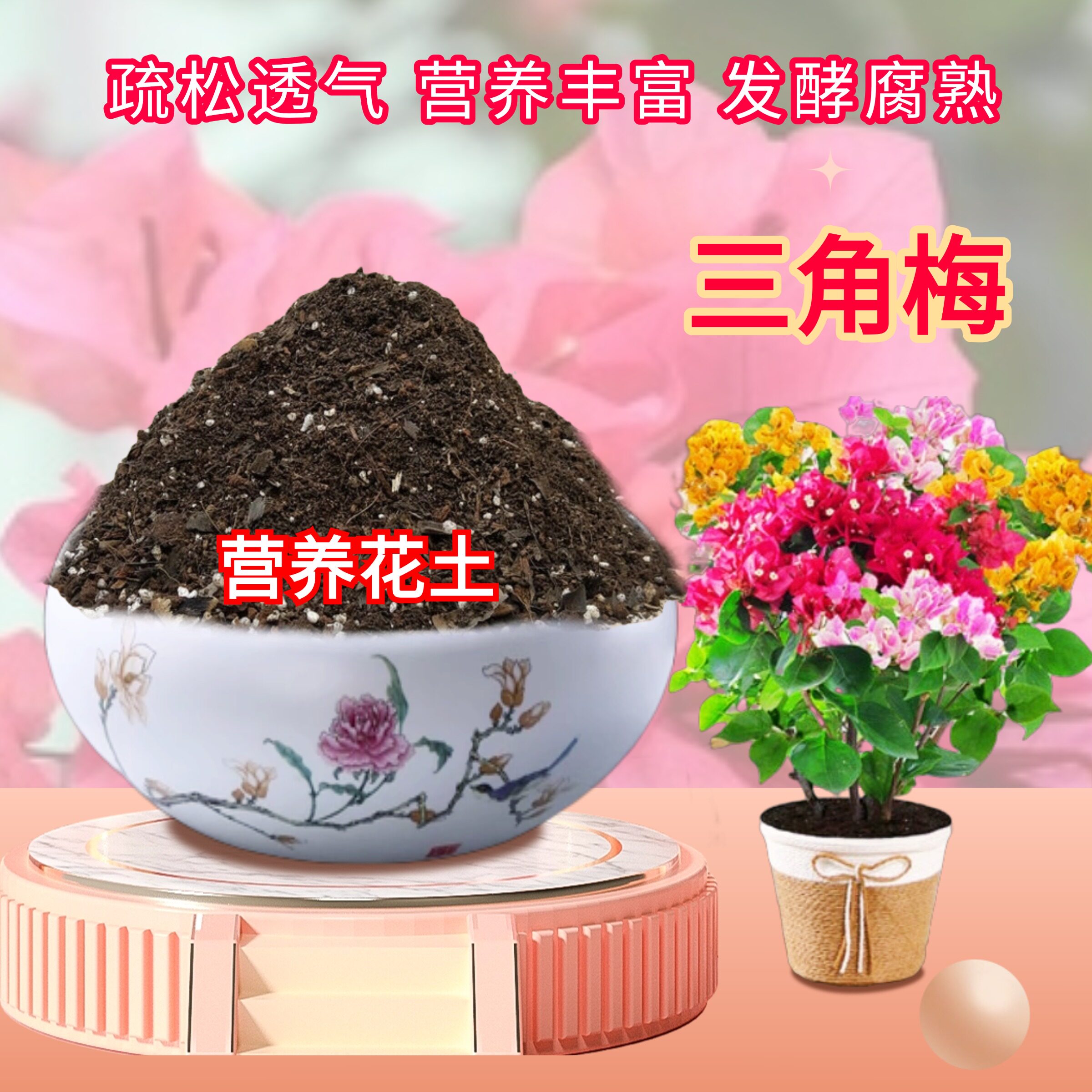 三角梅营养花土马斯绿樱漳红樱卡亚塔老桩扦插育苗盆栽专用种植土