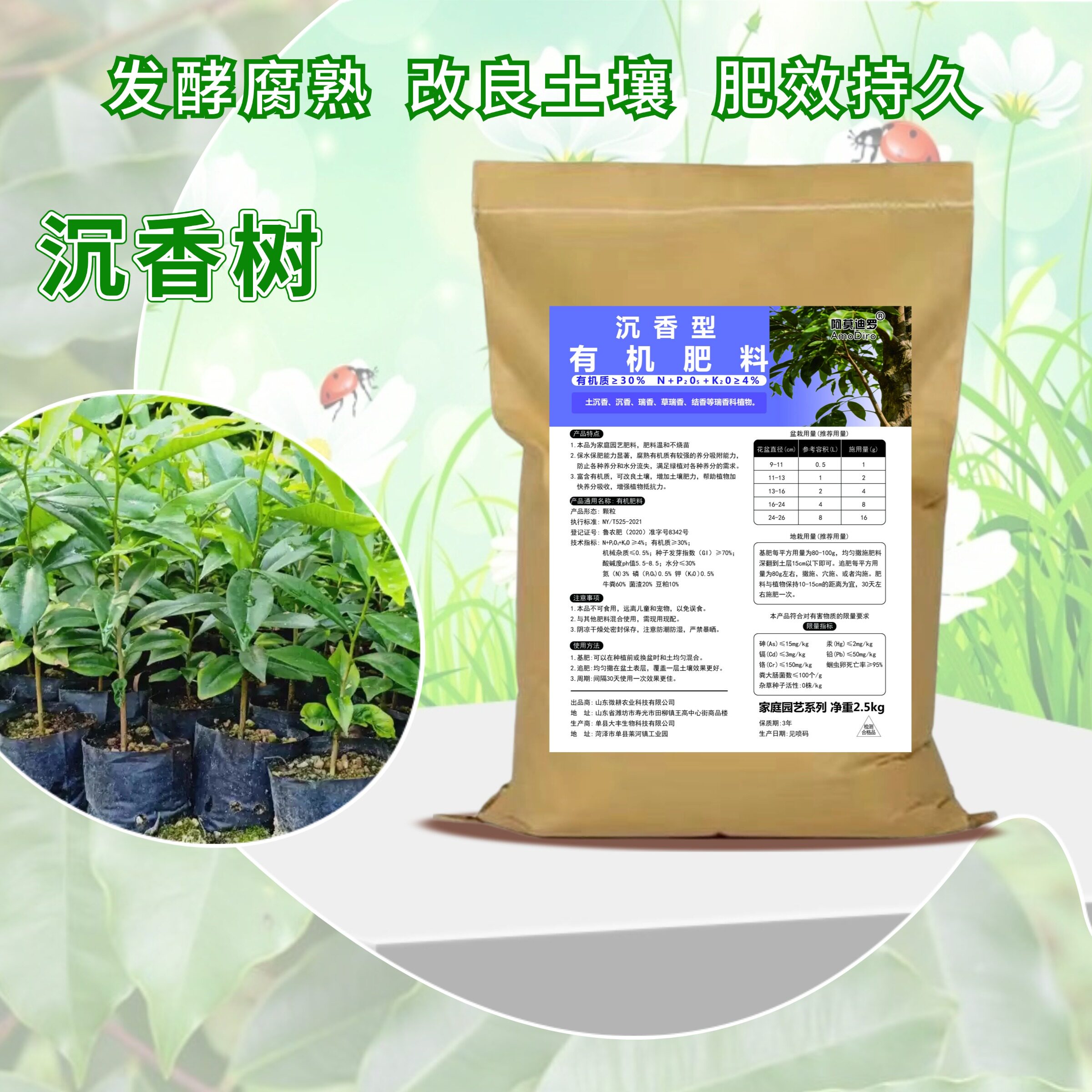 奇楠沉香树苗有机肥基肥盆栽地栽植物专用多元素营养花木肥料