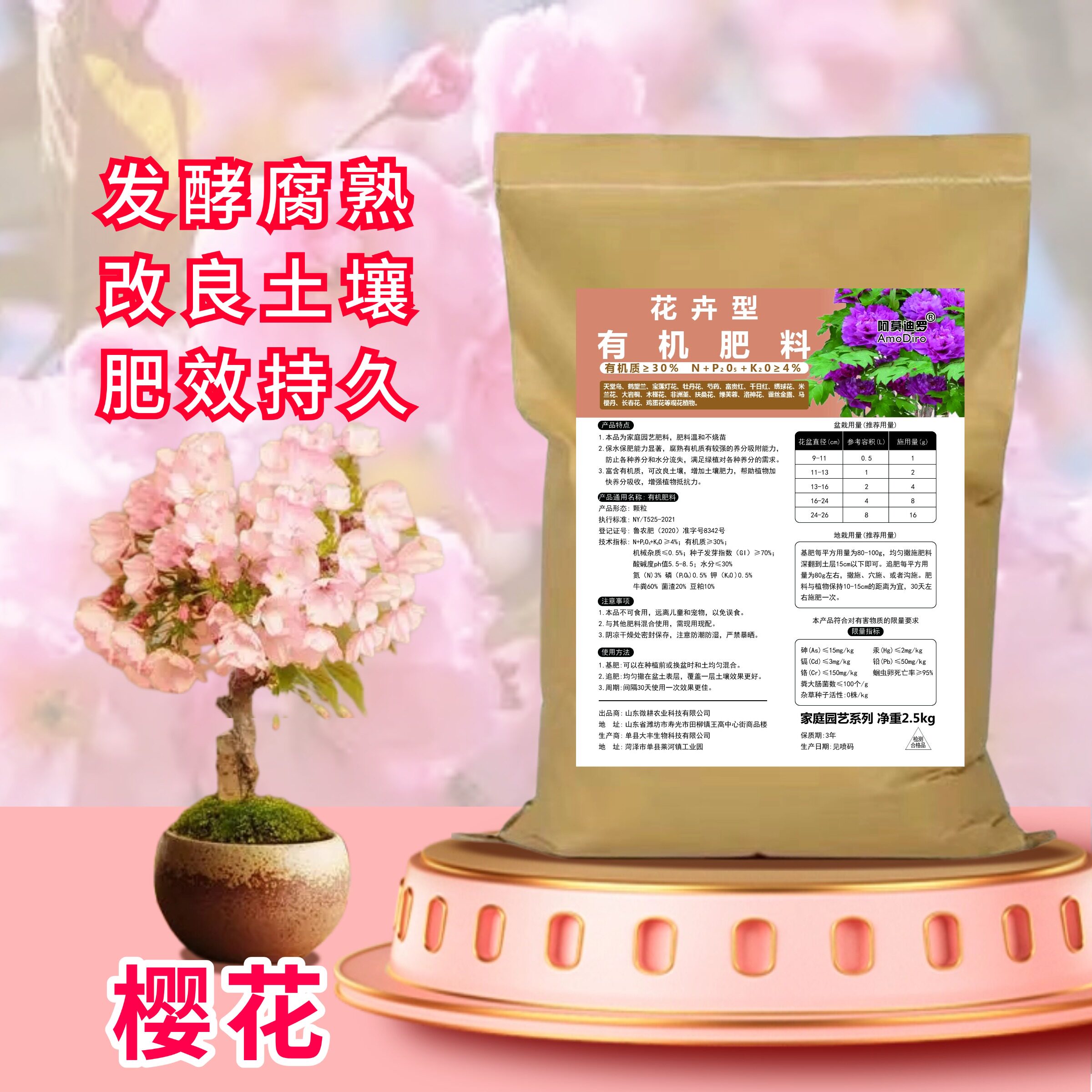 樱花树苗庭院大树有机肥发酵矮化盆栽地栽植物专用花木肥料