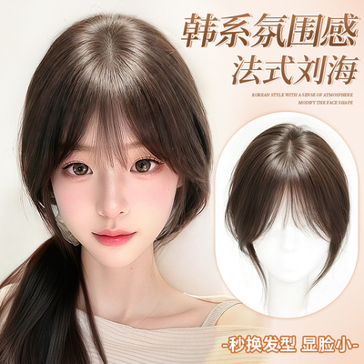 lsn刘海假发片头顶含真发假刘海