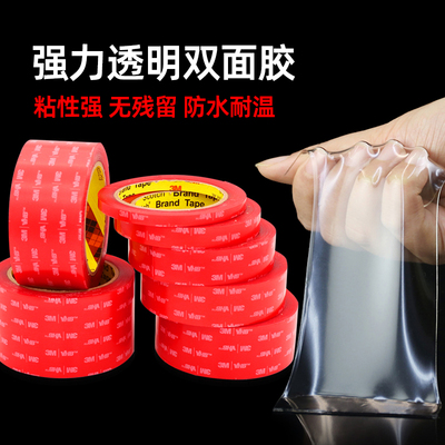 3M强力纳米双面胶带无痕胶贴透明