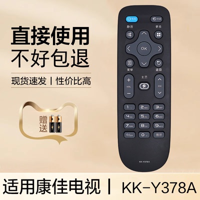 适用于康佳电视遥控器KK-Y378A  K5 32/40/50/55/58寸电视遥控器U55K5 U50K5 24E330C LED32E330C LED39E330C