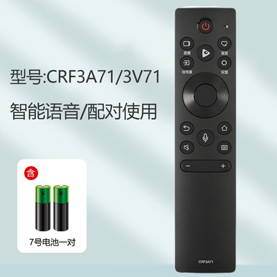 适用于海信电视机遥控器蓝牙语音CRF3A71 3V71 3C71(1001)(2002) HZ50A66E HZ65A66E HZ50A57E 65E7D 43A65E