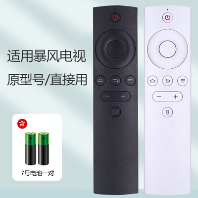 适用BFTV暴风电视遥控器通用超体红外TV 50TM 40X 50F1 40F1 55B2 43B2 50B2 55X