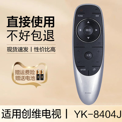 适用创维电视机遥控器YK-8400J/H酷开液晶型号YK8404J智能摇控板43G7200 49E710U 55G720S寸通
