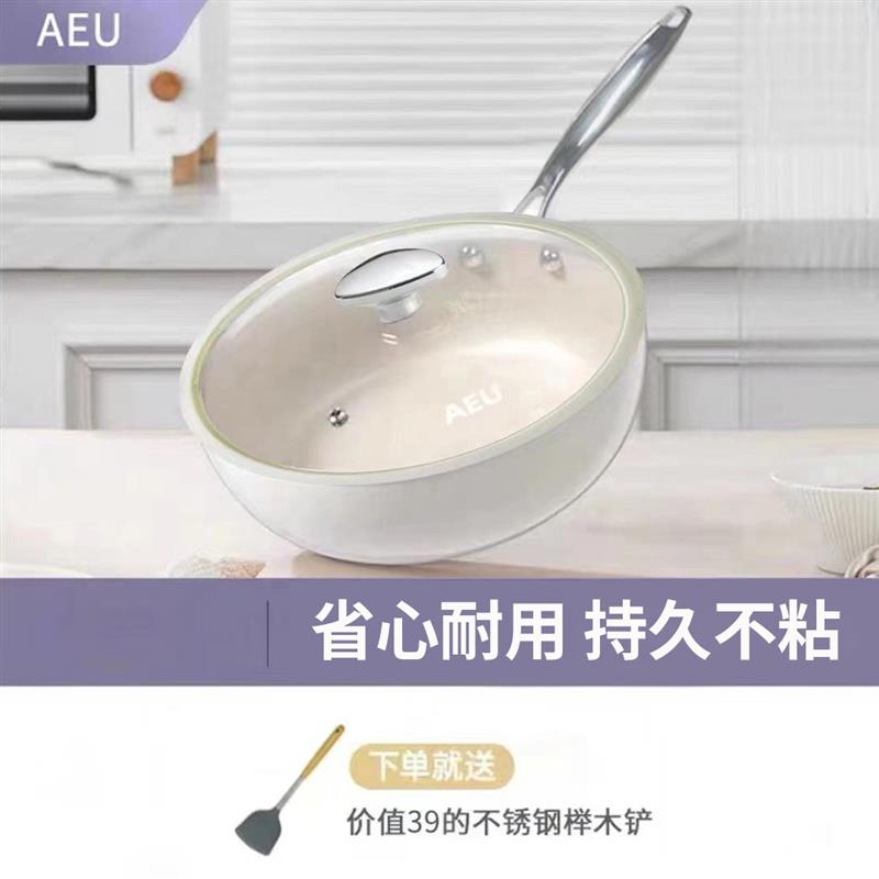 2025款AEU高品质不生锈纳米陶瓷白平底锅不粘深煎家用电磁炉燃气
