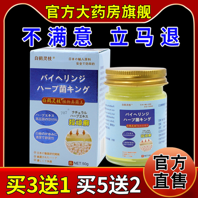 白鹤灵枝植物真菌王殺顽癣50g/瓶[天猫药房旗舰店]皮肤外用软乳膏