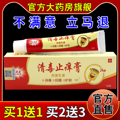 百芙爽清毒膏抑菌乳膏【天猫药房旗舰店】抑菌消毒护肤软乳膏