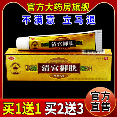 灵芙清宫御肤中药乳膏15g/支