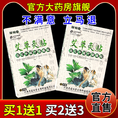 邹润安艾草灸贴远红外磁疗镇痛贴