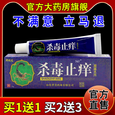 邦瑞龙杀毒抑菌乳膏【天猫药房旗舰店】皮肤外用护理乳软膏
