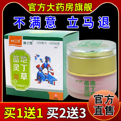 独立绝苗灵地丁草抑菌乳膏20g/盒