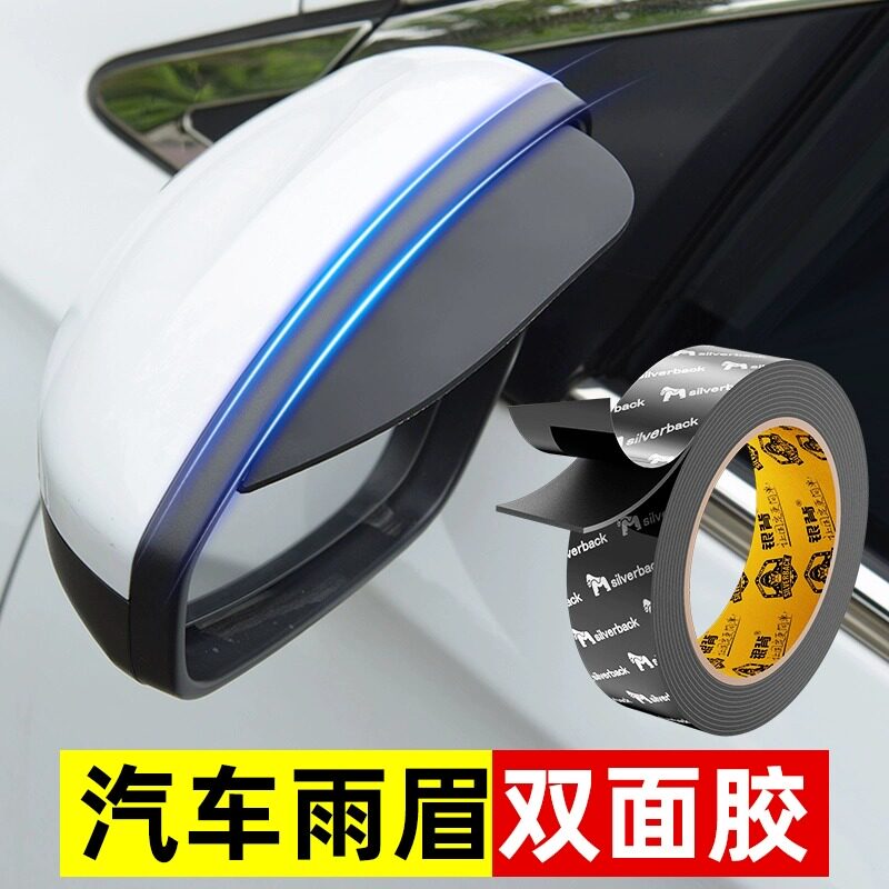雨眉双面胶汽车高粘度车用后视镜强力耐高温行车记录仪无痕固定贴