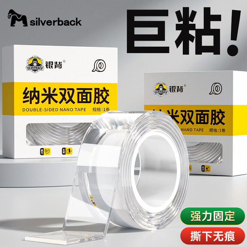 纳米双面胶高粘度强力汽车用耐高温粘贴墙面固定贴无痕胶透明胶带