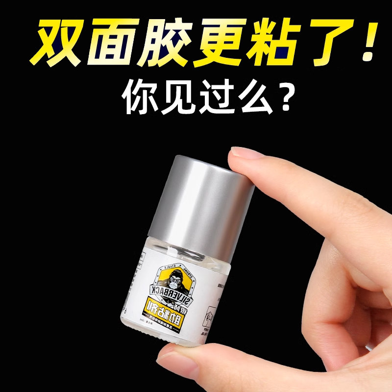 强力助粘剂双面胶助黏剂瓶装袋装高粘度耐高温车用无痕贴魔术贴