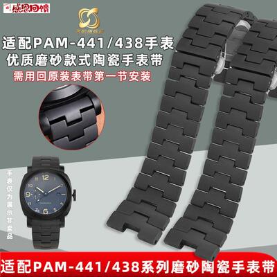 奢鸥适配沛K纳海手表带PAM441/438弧系列磨砂陶瓷手表带配件24m