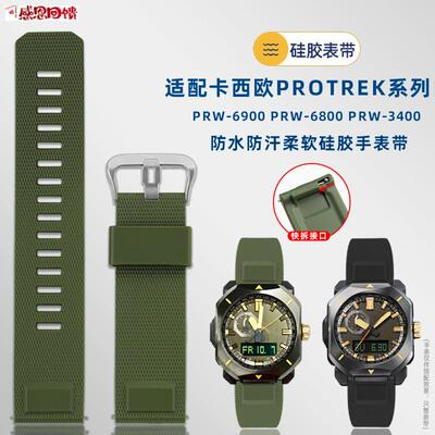 适配CASIOPRW6900Y/6800/PRW-34F00登山运动矽胶橡胶表带快拆