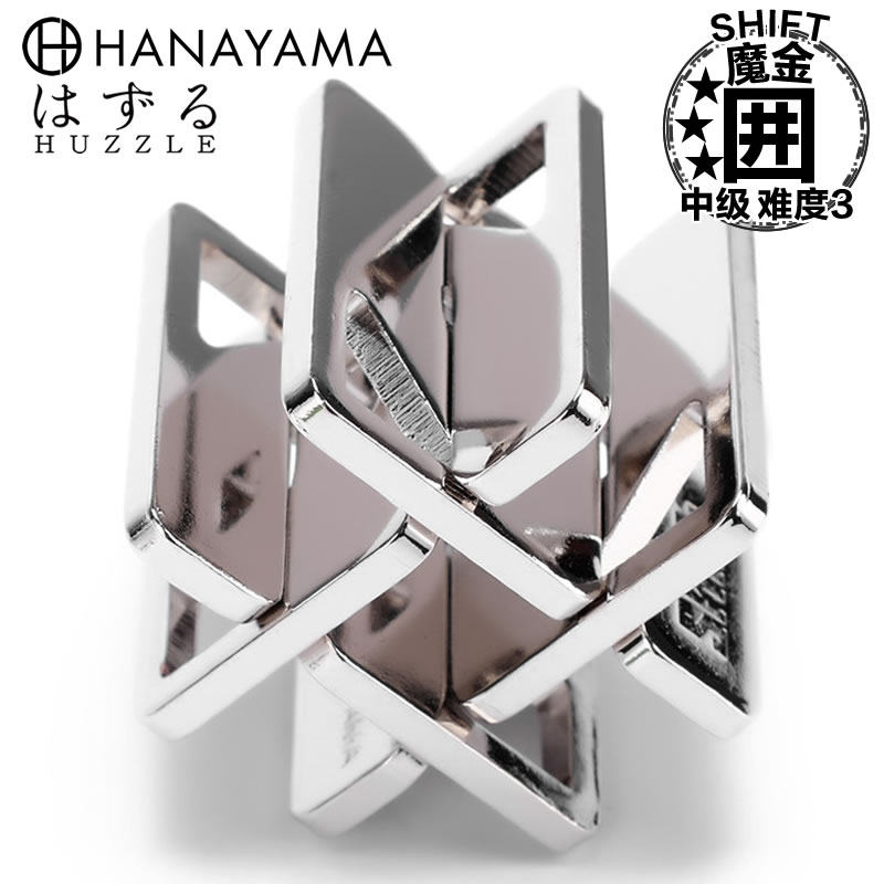 日本HANAYAMA魔金囲SHIFT益智玩具烧脑难度Puzzle金属智力解锁_虎窝淘
