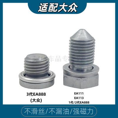 适配奥迪/大众油底壳放油螺丝 3代EA888/EA113/EA111/EA888/EA211