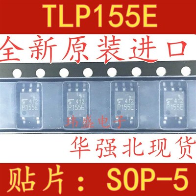 全新原装 TLP155E P155E 光隔离器SOP5 贴片 进口 LTV-155E
