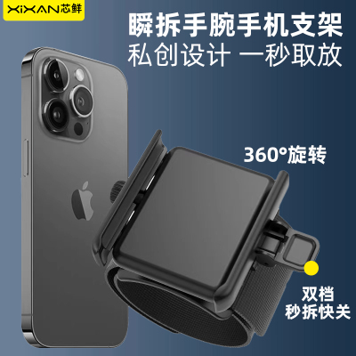 芯鲜PH106瞬拆手腕手机支架升级款360度旋转不夹侧键主播代驾专用臂腕两用透气吸汗跑步骑行健身户外直播神器