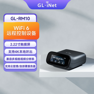 glinetRM10远程kvm支持WiFi6连接