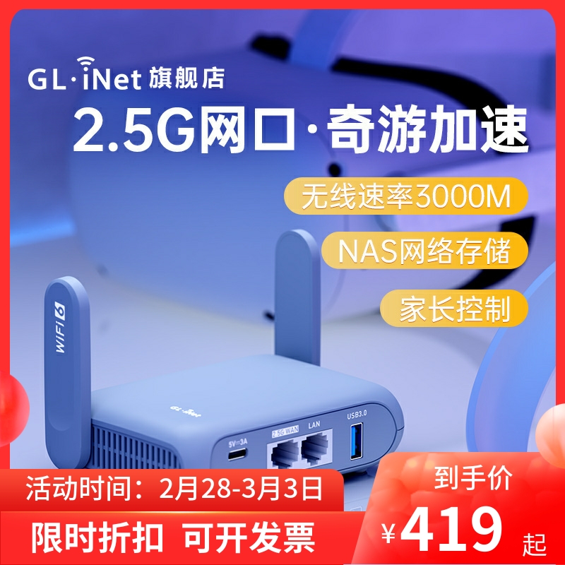 GL.iNet MT3000无线路由器wifi6千兆家用高速2.5G网口nas网络存储迷你小型便携5G双频带USB支持防火墙AX3000_虎窝淘