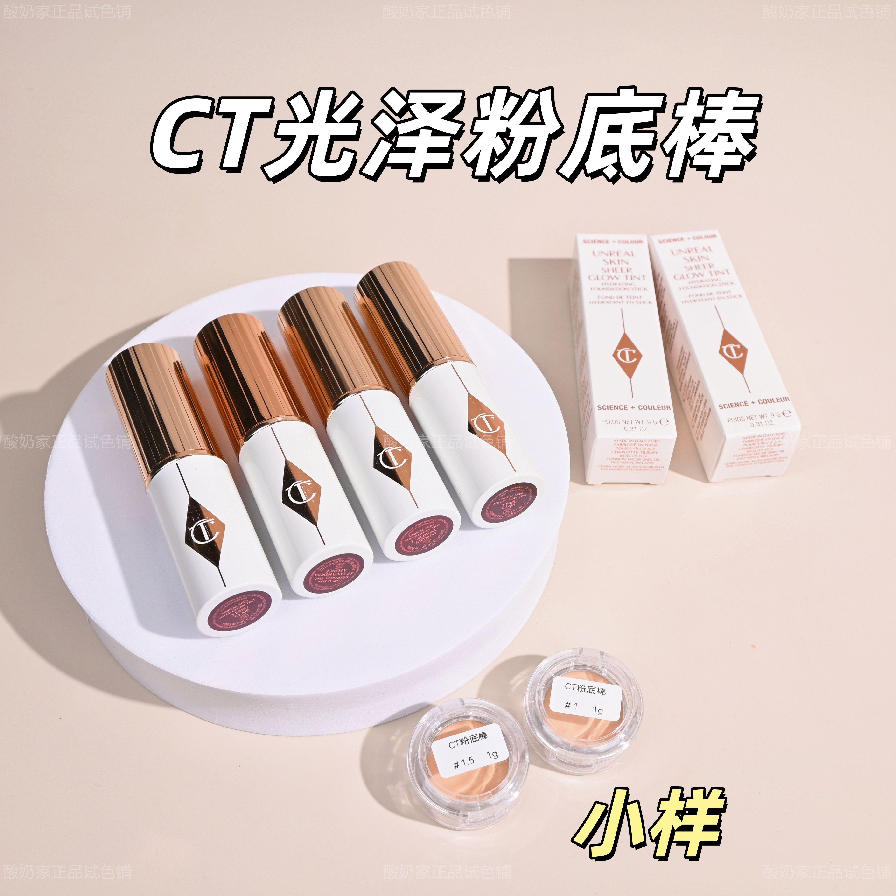 海淘现货!CT高光粉底棒试色小样光泽流光底妆棒试用装补妆持妆1g