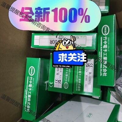 seeka，TAKEX竹中光电DL-S100R，DL-S