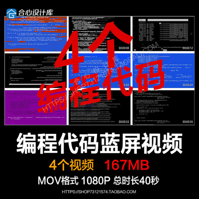 电脑蓝屏数据计算机编程代码滚屏mov叠加背景动画pr/ae视频素材