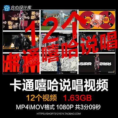 S89酒吧卡通嘻哈说唱人物背景素材LED大屏幕VJ素材西海岸歌手背景