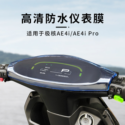 适用于极核AE4i屏幕盖AE4iPro