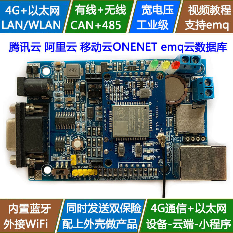 4G GPS+以太网W5500EC200 EC800模块CAT1网口扫码控制蓝牙_虎窝淘