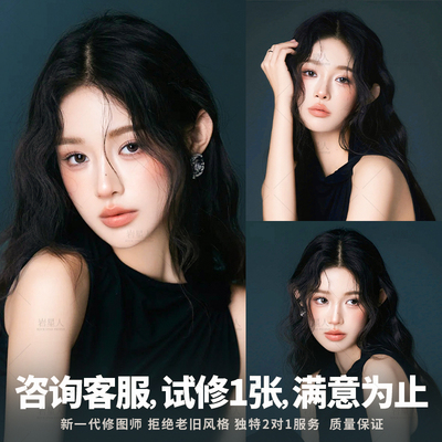 婚纱照精修ps精修照片修图写真人像后期电脑p图淘宝修图专业修图