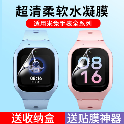 百色熊超清小米米兔手表水凝软膜