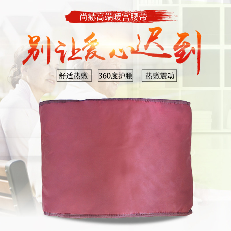 尚赫通纤暖宫腰带暖宫包专用美容院药包加热腰带震动热敷震脂正品