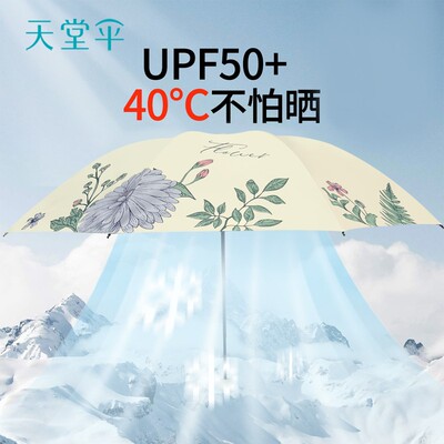 天堂伞黑胶防晒折叠轻小便携防紫外线太阳伞晴雨两用伞小清新女生